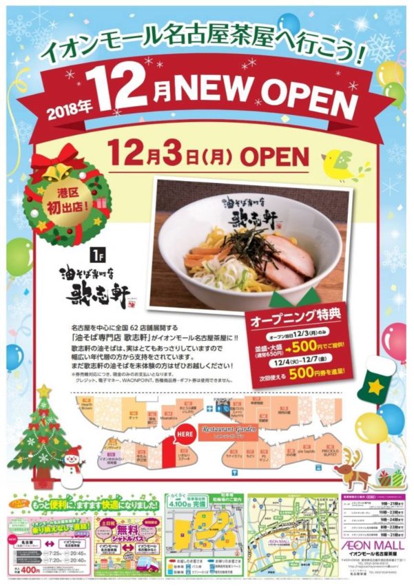名古屋の油そば専門店 歌志軒 麺を極めたスープのないラーメン